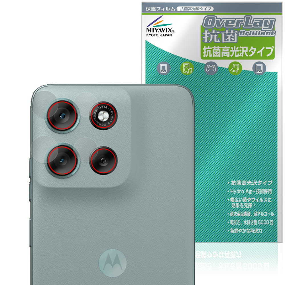 モトローラ「motorola moto g66j 5G / moto g66y 5G」のカメラレンズに対応した高い抗菌性能を備えた保護シート！ Hydro Ag＋抗菌・高光沢タイプ OverLay 抗菌(オーバーレイ 抗菌)！ 幅広い細菌や...