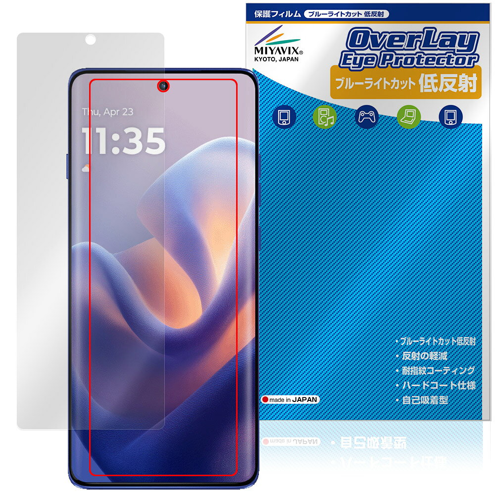 モトローラ「motorola edge 60 pro / edge 60s Pro」に対応した目にやさしい液晶保護シート！ ブルーライトカットタイプの OverLay Eye Protector(オーバーレイ アイ プロテクター)！ 液晶画...
