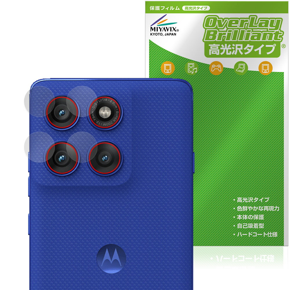 モトローラ「motorola edge 60 pro / edge 60s Pro」のカメラレンズに対応した透明感が美しい保護シート！ 高光沢タイプ OverLay Brilliant(オーバーレイ ブリリアント)！ カメラレンズの汚れやキ...