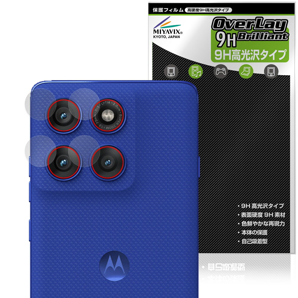 モトローラ「motorola edge 60 pro / edge 60s Pro」のカメラレンズに対応した9H高硬度の保護シート！ 色鮮やかに再現する高光沢タイプ OverLay 9H Brilliant(オーバーレイ 9H ブリリアント...