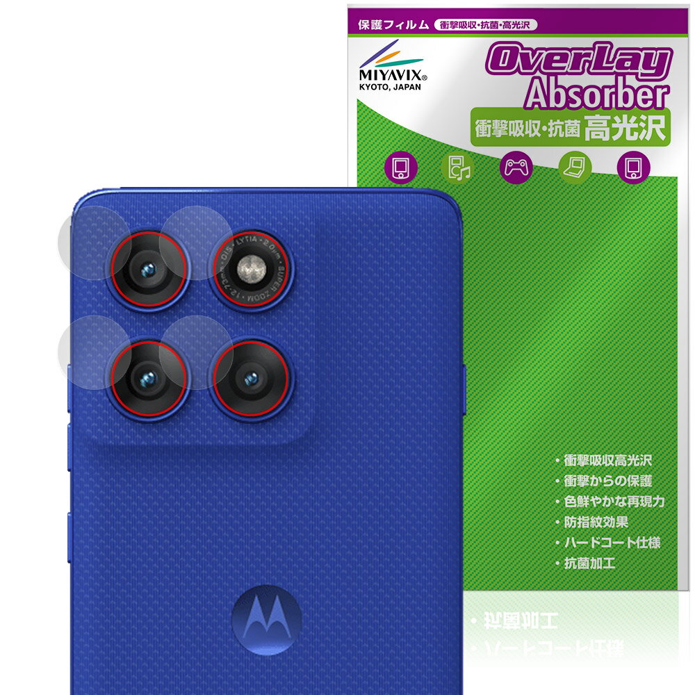 モトローラ「motorola edge 60 pro / edge 60s Pro」のカメラレンズに対応した衝撃から保護する保護シート！ 衝撃吸収・抗菌・高光沢タイプ OverLay Absorber(オーバーレイ アブソーバー) 高光沢！...