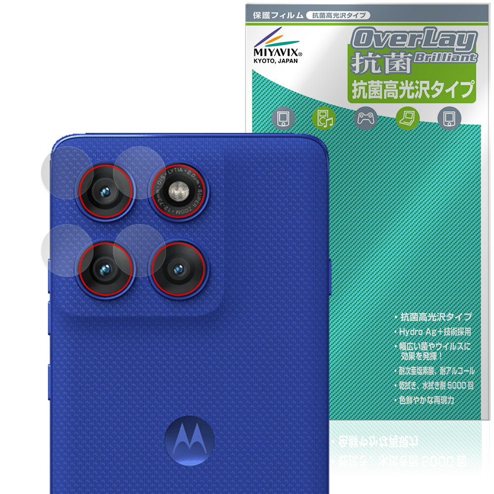 モトローラ「motorola edge 60 pro / edge 60s Pro」のカメラレンズに対応した高い抗菌性能を備えた保護シート！ Hydro Ag＋抗菌・高光沢タイプ OverLay 抗菌(オーバーレイ 抗菌)！ 幅広い細菌やウ...