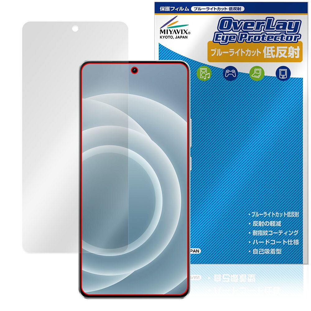 リアルミー「realme Neo 7 Turbo」に対応した目にやさしい液晶保護シート！ ブルーライトカットタイプの OverLay Eye Protector(オーバーレイ アイ プロテクター)！ 液晶画面から放出されるブルーライトを約3...