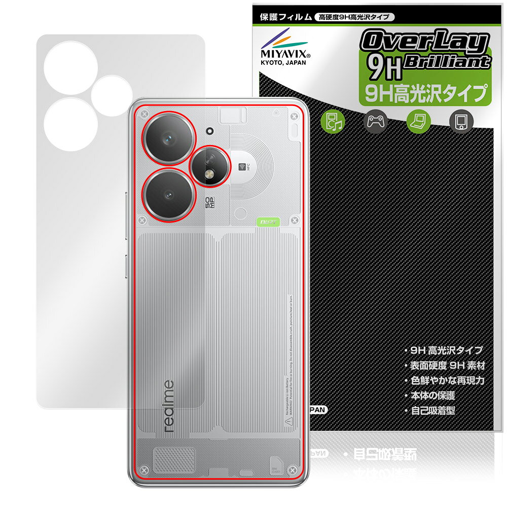 リアルミー「realme Neo 7 Turbo」に対応した9H高硬度を実現した背面用保護シート！ 高光沢素材を使用した OverLay 9H Brilliant(オーバーレイ 9H ブリリアント)！ 耐久性に優れた表面硬度9Hのシートでし...