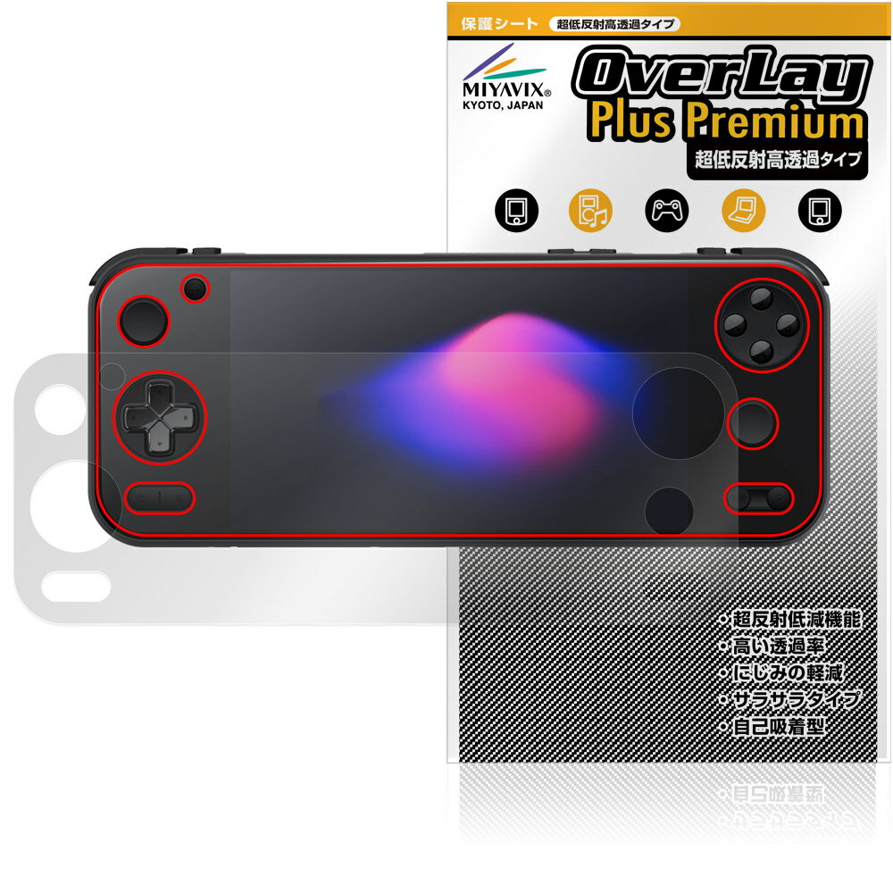アヤネオ「AYANEO Pocket S2 / AYANEO Pocket S2 Pro」に対応した強力に映り込み抑える液晶保護シート！ 超ハイスペック低反射タイプ OverLay Plus Premium(オーバーレイ プラス プレミアム...