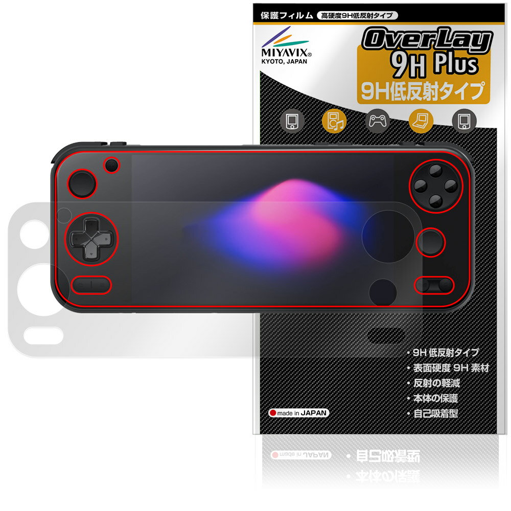 アヤネオ「AYANEO Pocket S2 / AYANEO Pocket S2 Pro」に対応した9H高硬度の液晶保護シート！ 映り込みを抑える低反射タイプの OverLay 9H Plus(オーバーレイ 9H プラス)！ 耐久性に優れた...