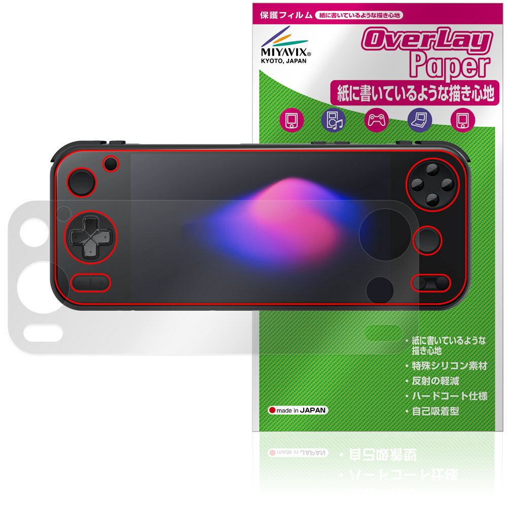 アヤネオ「AYANEO Pocket S2 / AYANEO Pocket S2 Pro」に対応した紙に書いているような描き心地の液晶保護シート！ 書き味向上タイプ OverLay Paper(オーバーレイ ペーパー)！ 表面の特殊加工によ...
