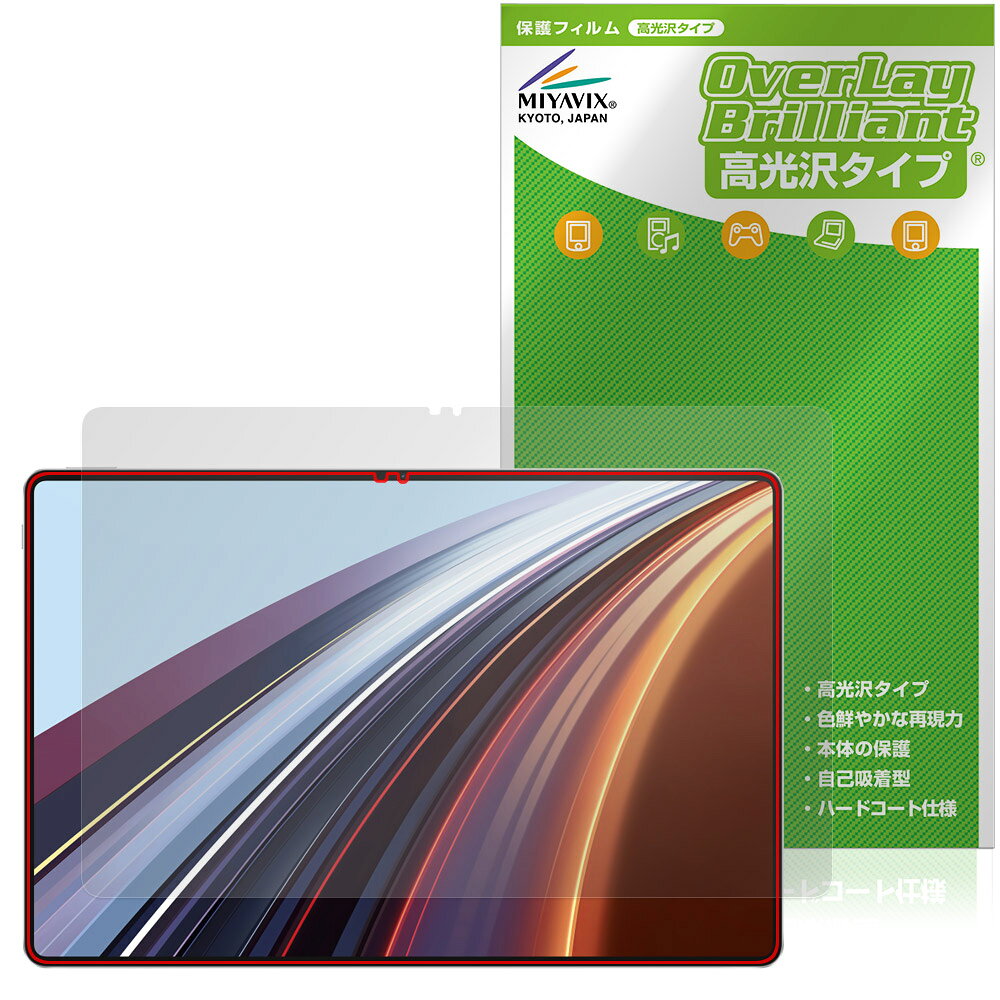 オナー「Honor Pad GT Pro」に対応した透明感が美しい液晶保護シート！ 高光沢タイプ OverLay Brilliant(オーバーレイ ブリリアント)！ 液晶画面の汚れやキズ付き、ホコリからしっかり保護します。 ガラスのような美...