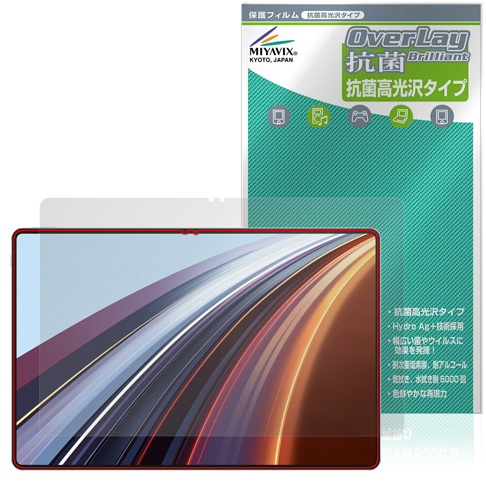 オナー「Honor Pad GT Pro」に対応した高い抗菌性能を備えた液晶保護シート！ Hydro Ag＋抗菌・高光沢タイプ OverLay 抗菌(オーバーレイ 抗菌)！ 幅広い細菌やウィルスの増殖を抑制し、液晶画面を清潔に保ちキズやホコ...
