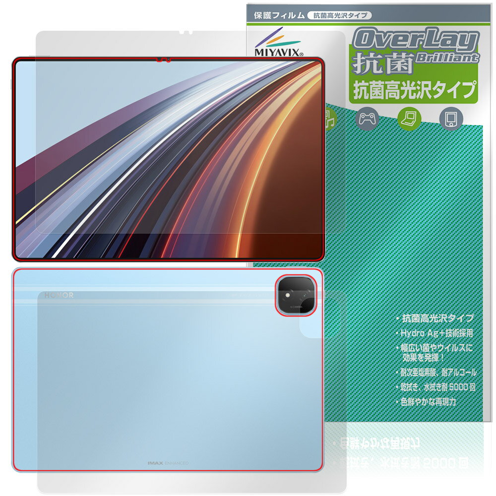 オナー「Honor Pad GT Pro」に対応した高い抗菌性能を備えた『表面・背面セット』の保護シート！ Hydro Ag＋抗菌・高光沢タイプ OverLay 抗菌(オーバーレイ 抗菌)！ 幅広い細菌やウィルスの増殖を抑制し、液晶画面を清...
