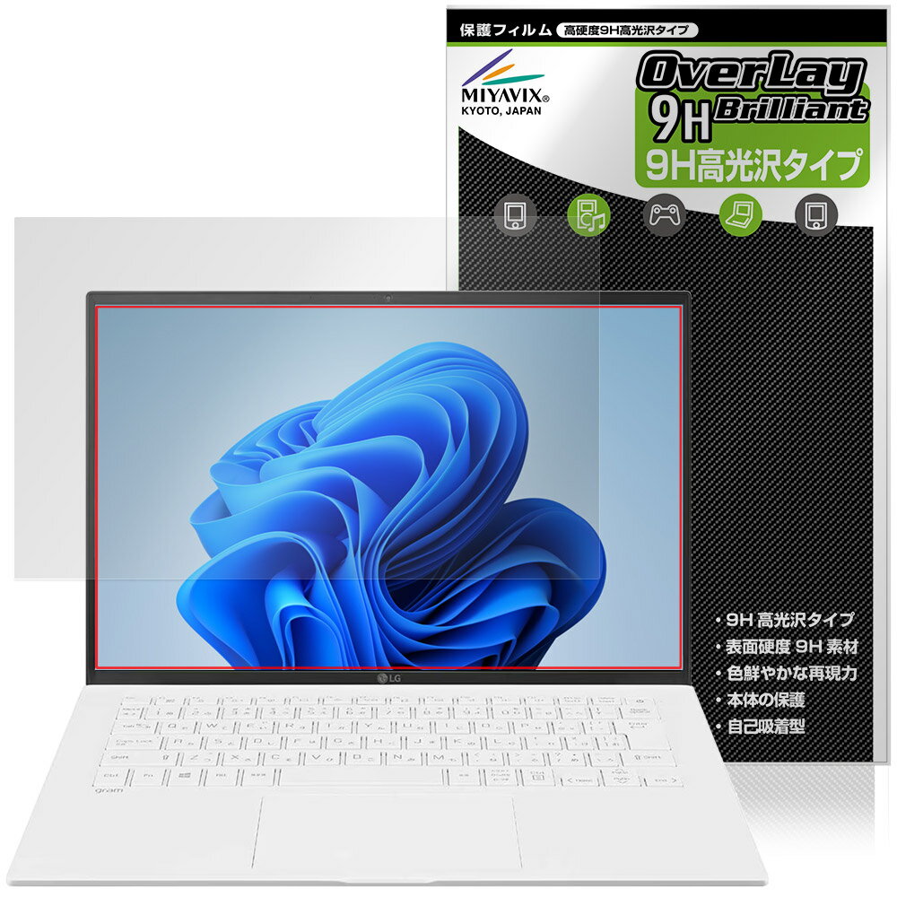 エルジー「LG gram 14インチ 14Z90RUシリーズ 2024年モデル」に対応した9H高硬度の液晶保護シート！ 色鮮やかに再現する高光沢タイプ OverLay 9H Brilliant(オーバーレイ 9H ブリリアント)！ 液晶画面...