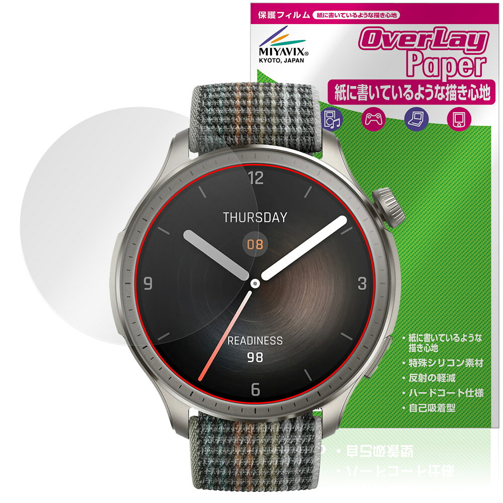 アマズフィット「Amazfit Balance 2」に対応した紙に書いているような描き心地の液晶保護シート！ 書き味向上タイプ OverLay Paper(オーバーレイ ペーパー)！ 表面の特殊加工により、まるで紙に書いているような描き心地...