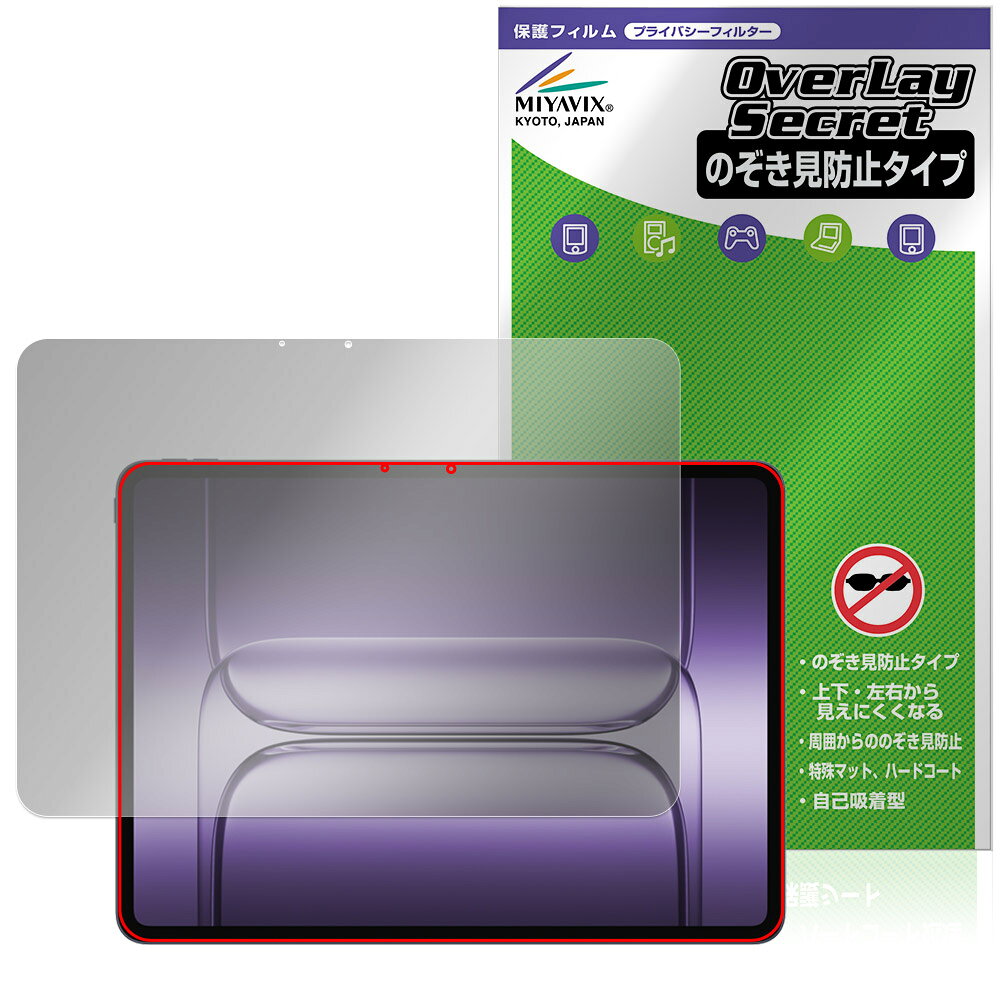 ワンプラス「OnePlus Pad 3」に対応した覗き見を防止する液晶保護シート！ 覗き見防止タイプ OverLay Secret(オーバーレイ シークレット)！ 液晶画面の汚れやキズ付き、ホコリからしっかり保護します。 上下左右それぞれ3...