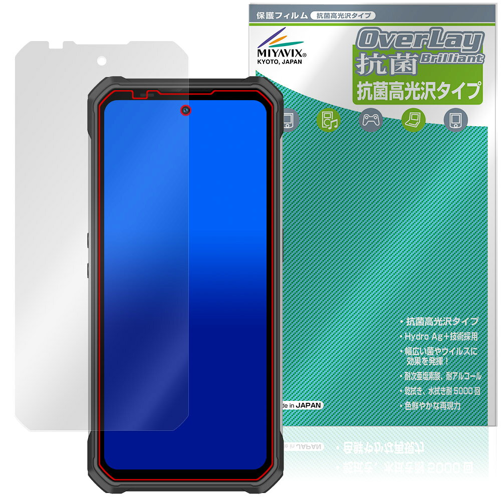 オウキテル「OUKITEL WP100」に対応した高い抗菌性能を備えた液晶保護シート！ Hydro Ag＋抗菌・高光沢タイプ OverLay 抗菌(オーバーレイ 抗菌)！ 幅広い細菌やウィルスの増殖を抑制し、液晶画面を清潔に保ちキズやホコリ...