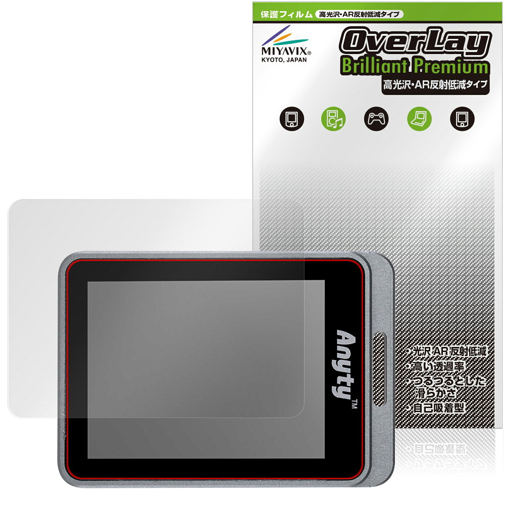 スリーアールソルーション「Anyty 携帯型LED顕微鏡 マジックルーペキューブ 3R-MJL02」に対応した黒を引き締めギラツキを抑える高光沢液晶保護シート！ 超ハイスペック高光沢タイプ OverLay Brilliant Premium...