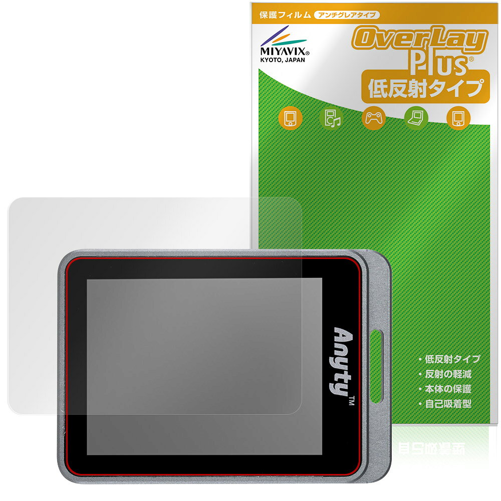 スリーアールソルーション「Anyty 携帯型LED顕微鏡 マジックルーペキューブ 3R-MJL02」に対応した映り込みを抑える液晶保護シート！ 低反射タイプ OverLay Plus(オーバーレイ プラス)！ 液晶画面の汚れやキズ付き、ホコ...