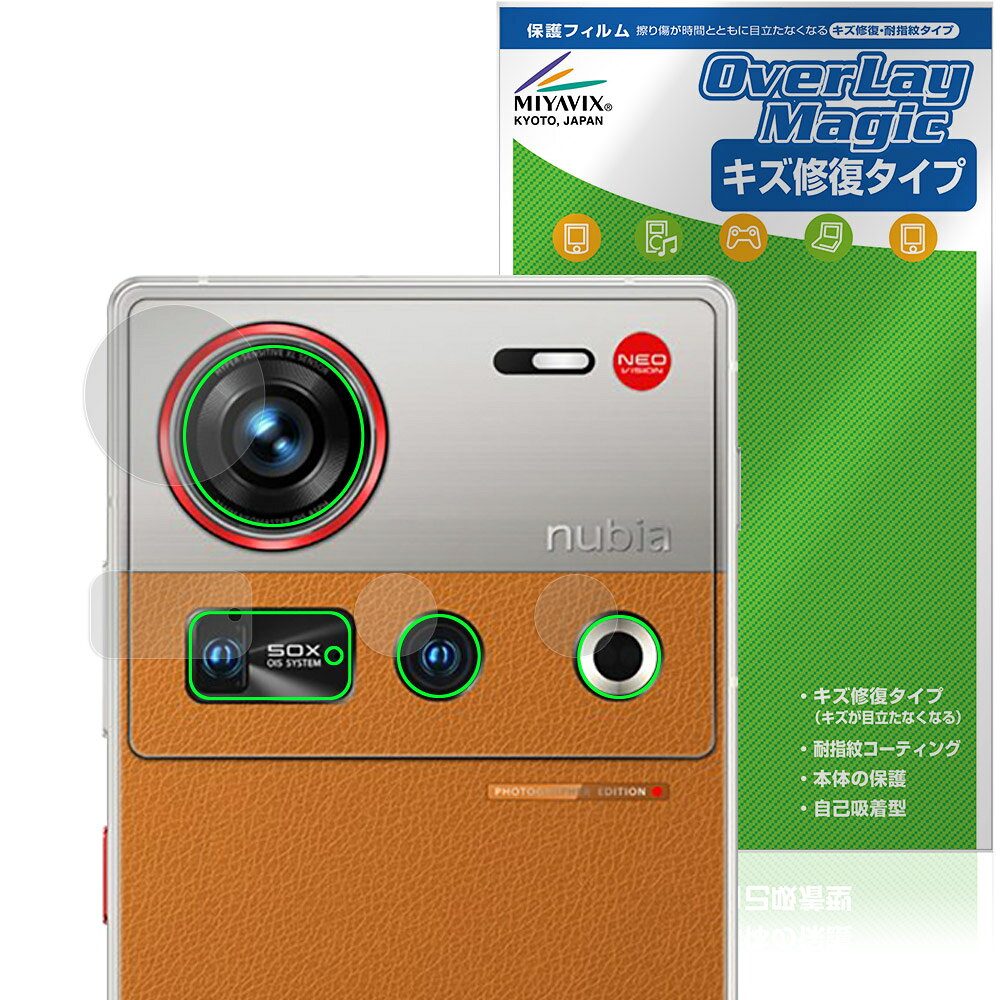 ヌビア「nubia Z70S Ultra」のカメラレンズに対応したシート表面の擦り傷を修復する保護シート！ キズ修復＆耐指紋タイプ OverLay Magic(オーバーレイ マジック)！ カメラレンズの汚れやキズ付き、ホコリからしっかり保護...