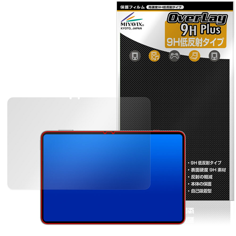 ヌヴィア「nubia REDMAGIC Astra (REDMAGIC Gaming Tablet 3 Pro)」に対応した9H高硬度の液晶保護シート！ 映り込みを抑える低反射タイプの OverLay 9H Plus(オーバーレイ 9H プ...