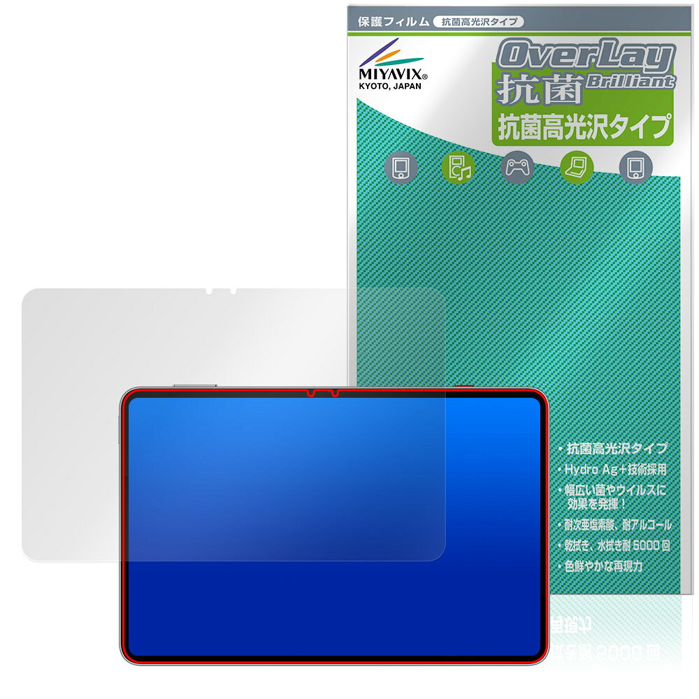 ヌヴィア「nubia REDMAGIC Astra (REDMAGIC Gaming Tablet 3 Pro)」に対応した高い抗菌性能を備えた液晶保護シート！ Hydro Ag＋抗菌・高光沢タイプ OverLay 抗菌(オーバーレイ 抗菌...