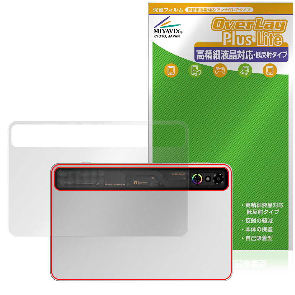 ヌヴィア「nubia REDMAGIC Astra (REDMAGIC Gaming Tablet 3 Pro)」に対応した映り込み・にじみを抑える背面用保護シート！ 高精細液晶対応・低反射タイプ OverLay Plus Lite(オーバ...