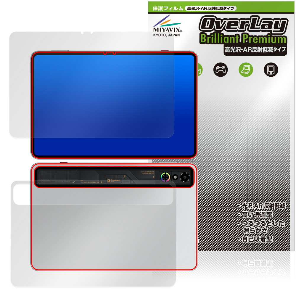 ヌヴィア「nubia REDMAGIC Astra (REDMAGIC Gaming Tablet 3 Pro)」に対応した黒を引き締めギラツキを抑える『表面・背面セット』の保護シート！ 超ハイスペック高光沢タイプ OverLay Bril...