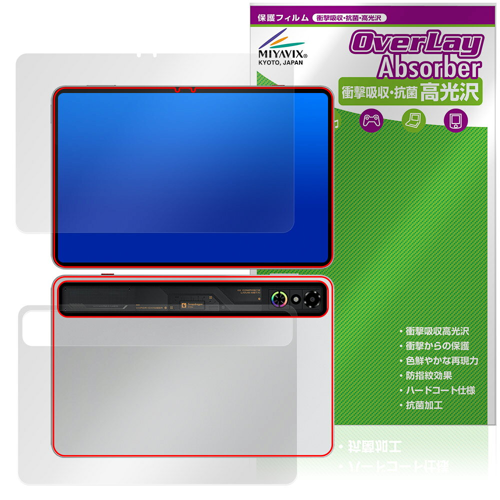 ヌヴィア「nubia REDMAGIC Astra (REDMAGIC Gaming Tablet 3 Pro)」に対応した衝撃から保護する『表面・背面セット』の保護シート！ 衝撃吸収・抗菌・高光沢タイプ OverLay Absorber(...