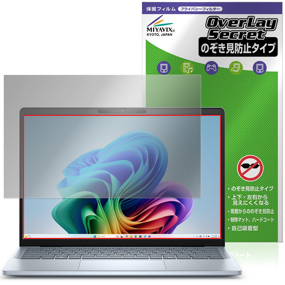 デル「Dell Inspiron 14 Plus 7000シリーズ 7441」に対応した覗き見を防止する液晶保護シート！ 覗き見防止タイプ OverLay Secret(オーバーレイ シークレット)！ 液晶画面の汚れやキズ付き、ホコリからし...