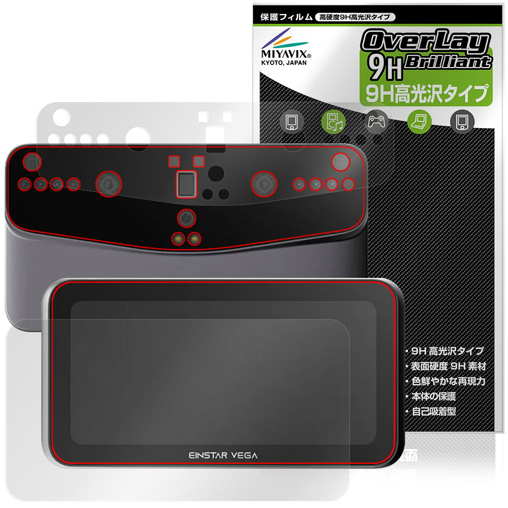 「SHINING 3D EINSTAR VEGA」に対応した9H高硬度の『表面・背面セット』の保護シート！ 色鮮やかに再現する高光沢タイプ OverLay 9H Brilliant(オーバーレイ 9H ブリリアント)！ 液晶画面を汚れやキズ...