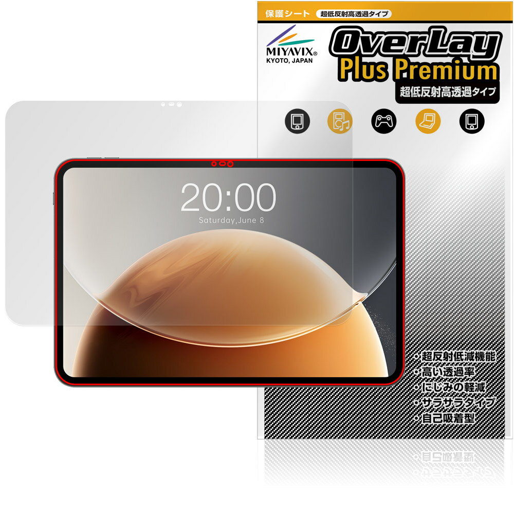 テクラスト「Teclast T65 Tablet」に対応した強力に映り込み抑える液晶保護シート！ 超ハイスペック低反射タイプ OverLay Plus Premium(オーバーレイ プラス プレミアム)！ 優れた反射防止機能を持つ、映り込み...