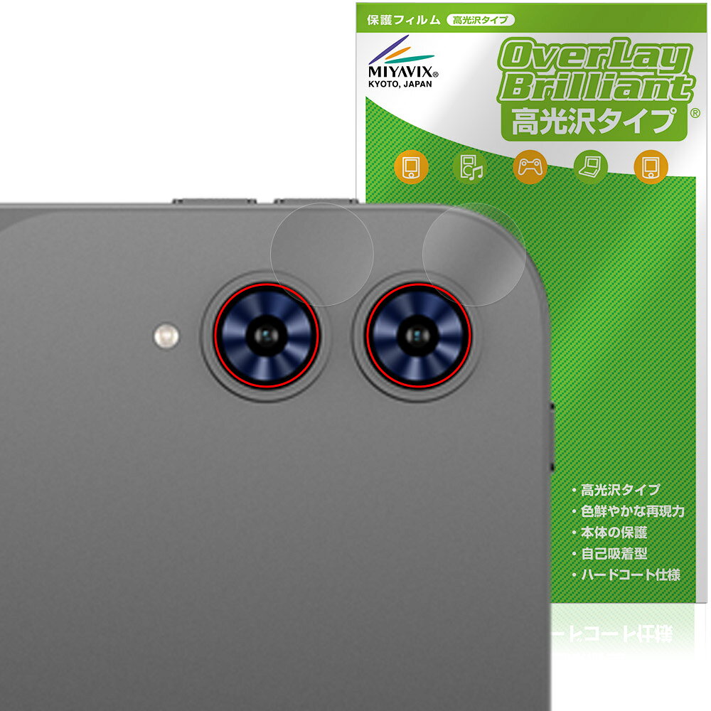 テクラスト「Teclast T65 Tablet」のカメラレンズに対応した透明感が美しい保護シート！ 高光沢タイプ OverLay Brilliant(オーバーレイ ブリリアント)！ カメラレンズの汚れやキズ付き、ホコリからしっかり保護しま...