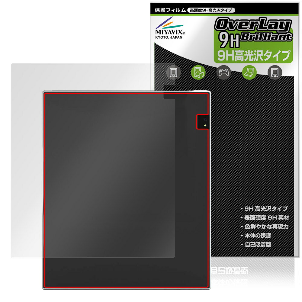 「Bigme inkNote X Color 10.3インチ」に対応した9H高硬度を実現した背面用保護シート！ 高光沢素材を使用した OverLay 9H Brilliant(オーバーレイ 9H ブリリアント)！ 耐久性に優れた表面硬度9H...