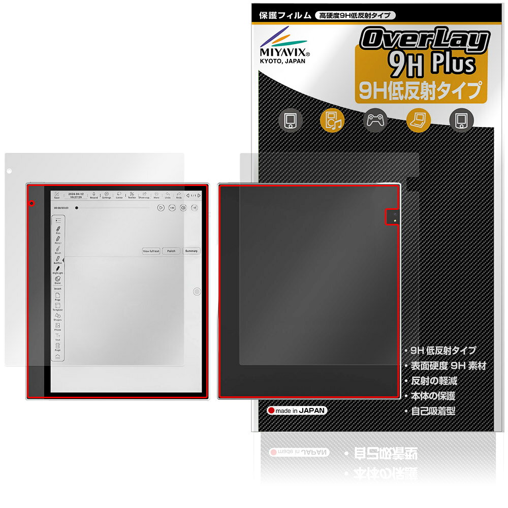 「Bigme inkNote X Color 10.3インチ」に対応した9H高硬度の『表面・背面セット』の保護シート！ 映り込みを抑える低反射タイプの OverLay 9H Plus(オーバーレイ 9H プラス)！ 耐久性に優れた表面硬度9...