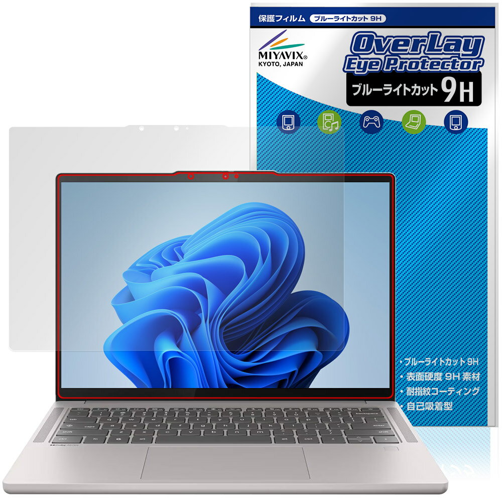 レノボ「Lenovo Chromebook Plus Gen 10 (14型 MediaTek)」に対応した目にやさしい液晶保護シート！ ブルーライトカットタイプの OverLay Eye Protector(オーバーレイ アイ プロテクタ...