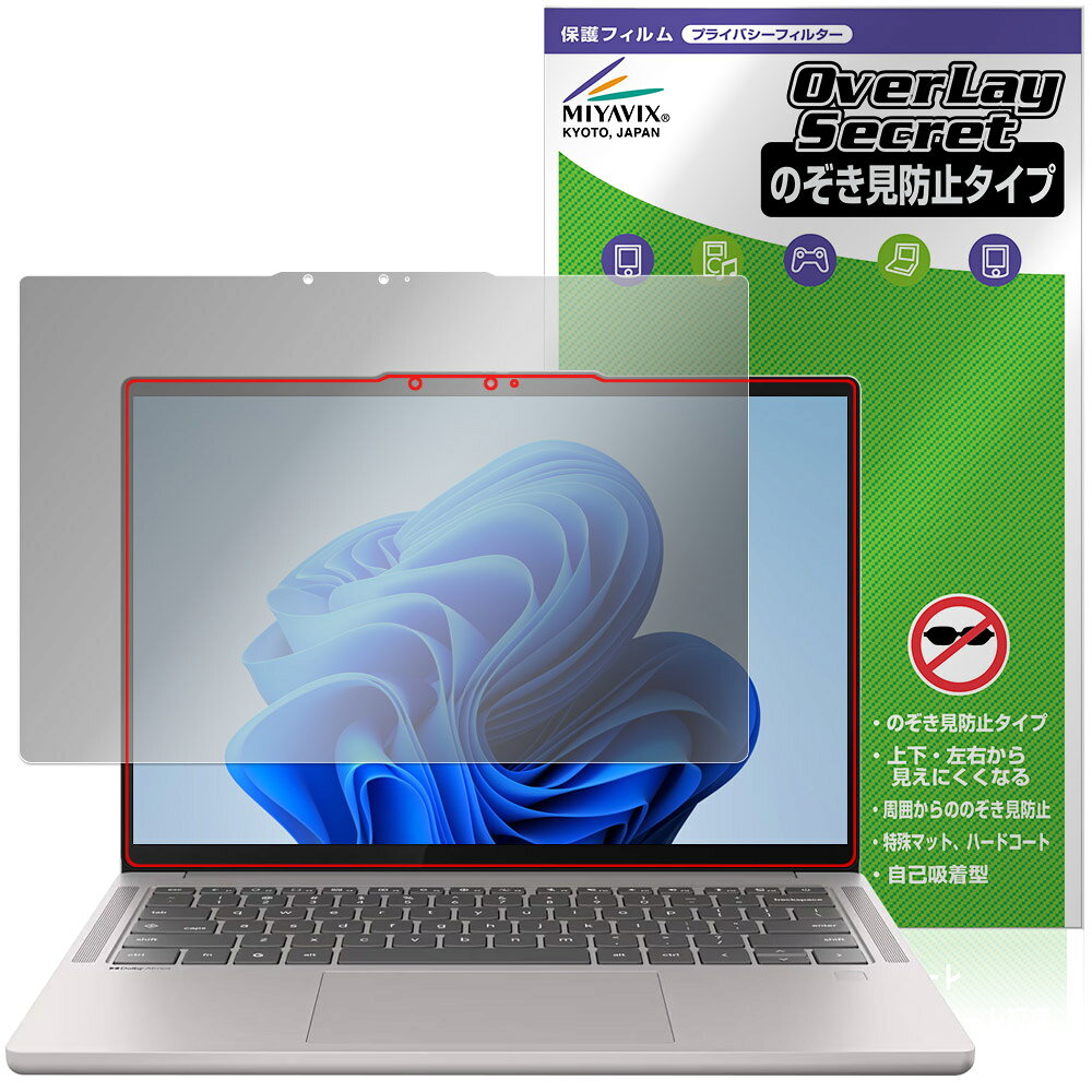 レノボ「Lenovo Chromebook Plus Gen 10 (14型 MediaTek)」に対応した覗き見を防止する液晶保護シート！ 覗き見防止タイプ OverLay Secret(オーバーレイ シークレット)！ 液晶画面の汚れやキ...