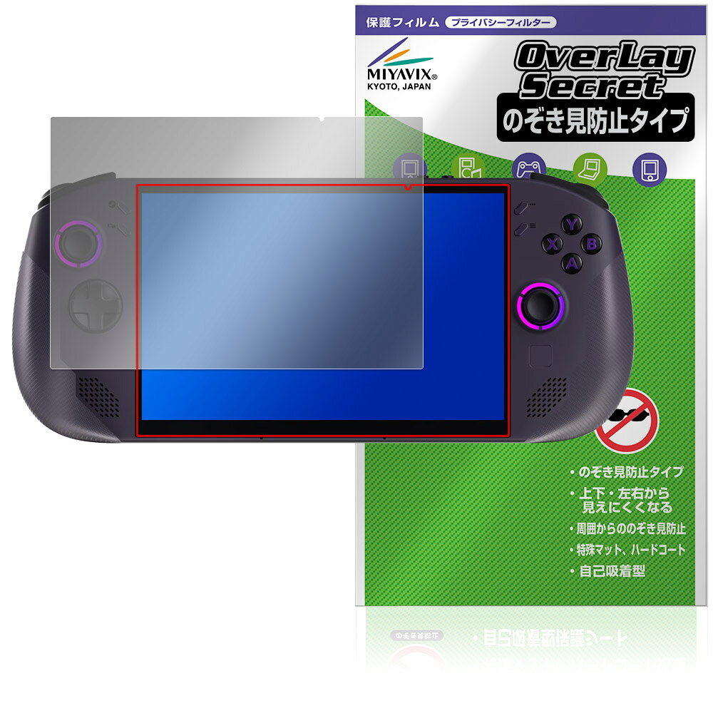 レノボ「Lenovo Legion Go S」に対応した覗き見を防止する液晶保護シート！ 覗き見防止タイプ OverLay Secret(オーバーレイ シークレット)！ 液晶画面の汚れやキズ付き、ホコリからしっかり保護します。 上下左右それ...