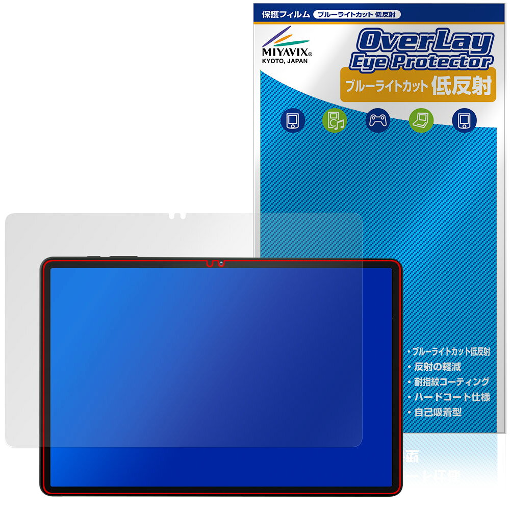 「Alphawolf PPad2」に対応した目にやさしい液晶保護シート！ ブルーライトカットタイプの OverLay Eye Protector(オーバーレイ アイ プロテクター)！ 液晶画面から放出されるブルーライトを約34％カットする保...