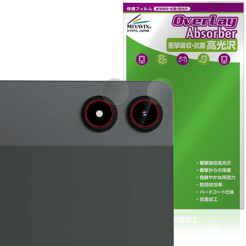 「Alphawolf PPad2」のカメラレンズに対応した衝撃から保護する保護シート！ 衝撃吸収・抗菌・高光沢タイプ OverLay Absorber(オーバーレイ アブソーバー) 高光沢！ カメラレンズの汚れやキズ付き、ホコリからしっかり...