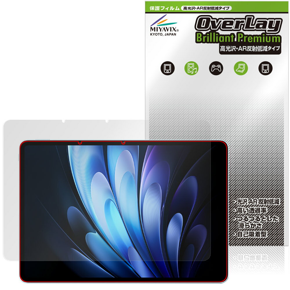 ヴィーヴォ「vivo Pad5 Pro」に対応した黒を引き締めギラツキを抑える高光沢液晶保護シート！ 超ハイスペック高光沢タイプ OverLay Brilliant Premium(オーバーレイ ブリリアント プレミアム)！ 端末そのものが...