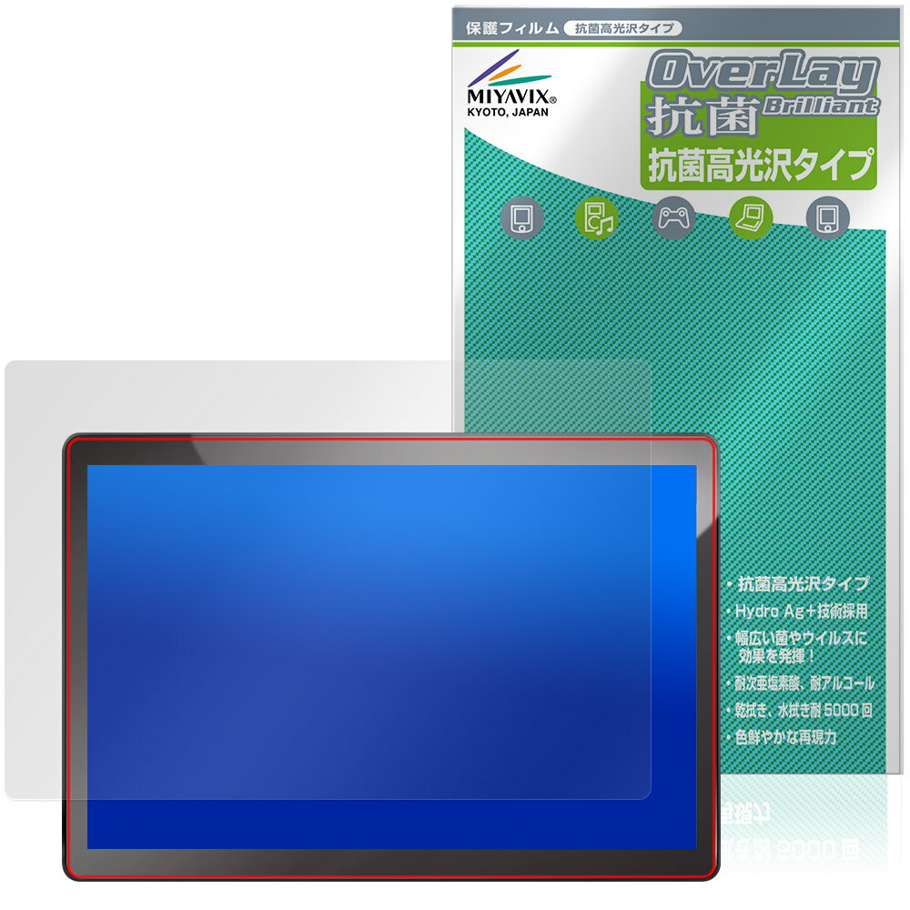 ポーミド「PORMIDO 13.3インチ大画面Androidカーオーディオ PRA109」に対応した高い抗菌性能を備えた液晶保護シート！ Hydro Ag＋抗菌・高光沢タイプ OverLay 抗菌(オーバーレイ 抗菌)！ 幅広い細菌やウィル...