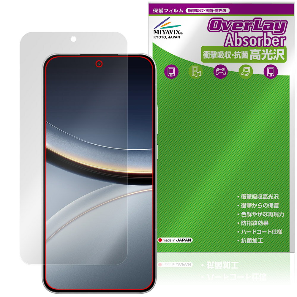 シャオミー「Xiaomi POCO F7」に対応した衝撃から保護する液晶保護シート！ 衝撃吸収・抗菌・高光沢タイプ OverLay Absorber(オーバーレイ アブソーバー) 高光沢！ 液晶画面の汚れやキズ付き、ホコリからしっかり保護し...