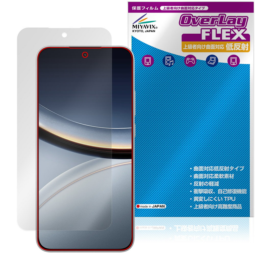 シャオミー「Xiaomi POCO F7」に対応した曲面対応の液晶保護シート！ 柔軟素材を採用した低反射タイプ OverLay FLEX(オーバーレイ フレックス)！ 柔軟性に優れた素材のため、曲面にも貼り付けることが可能で、機器の端まで広...