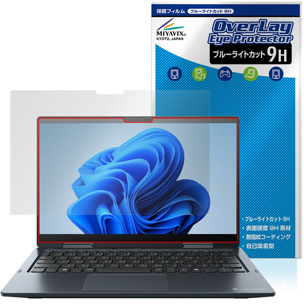 ダイナブック「Dynabook dynabook VZ/HY / VZ/MY / VZ/HW」に対応した目にやさしい液晶保護シート！ ブルーライトカットタイプの OverLay Eye Protector(オーバーレイ アイ プロテクター)...