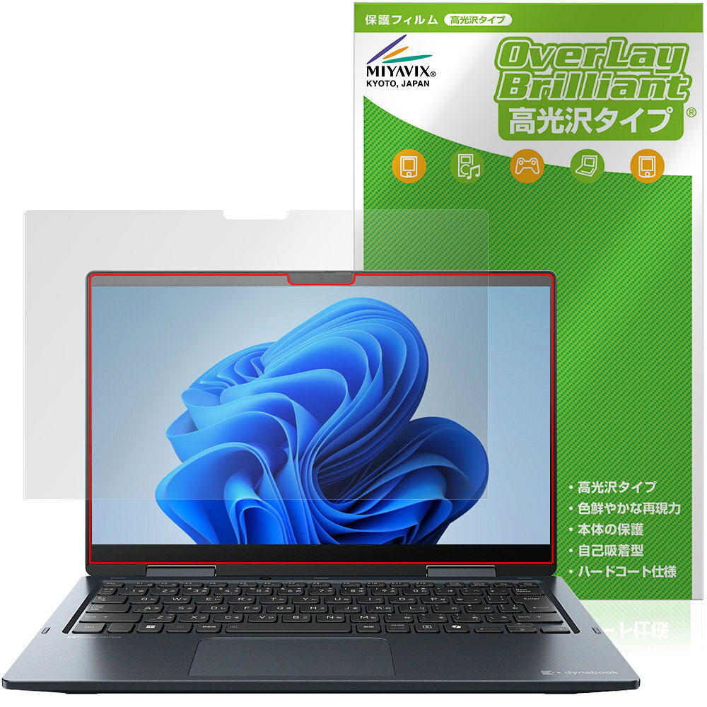 ダイナブック「Dynabook dynabook V8/Y / V6/Y」に対応した透明感が美しい液晶保護シート！ 高光沢タイプ OverLay Brilliant(オーバーレイ ブリリアント)！ 液晶画面の汚れやキズ付き、ホコリからしっか...