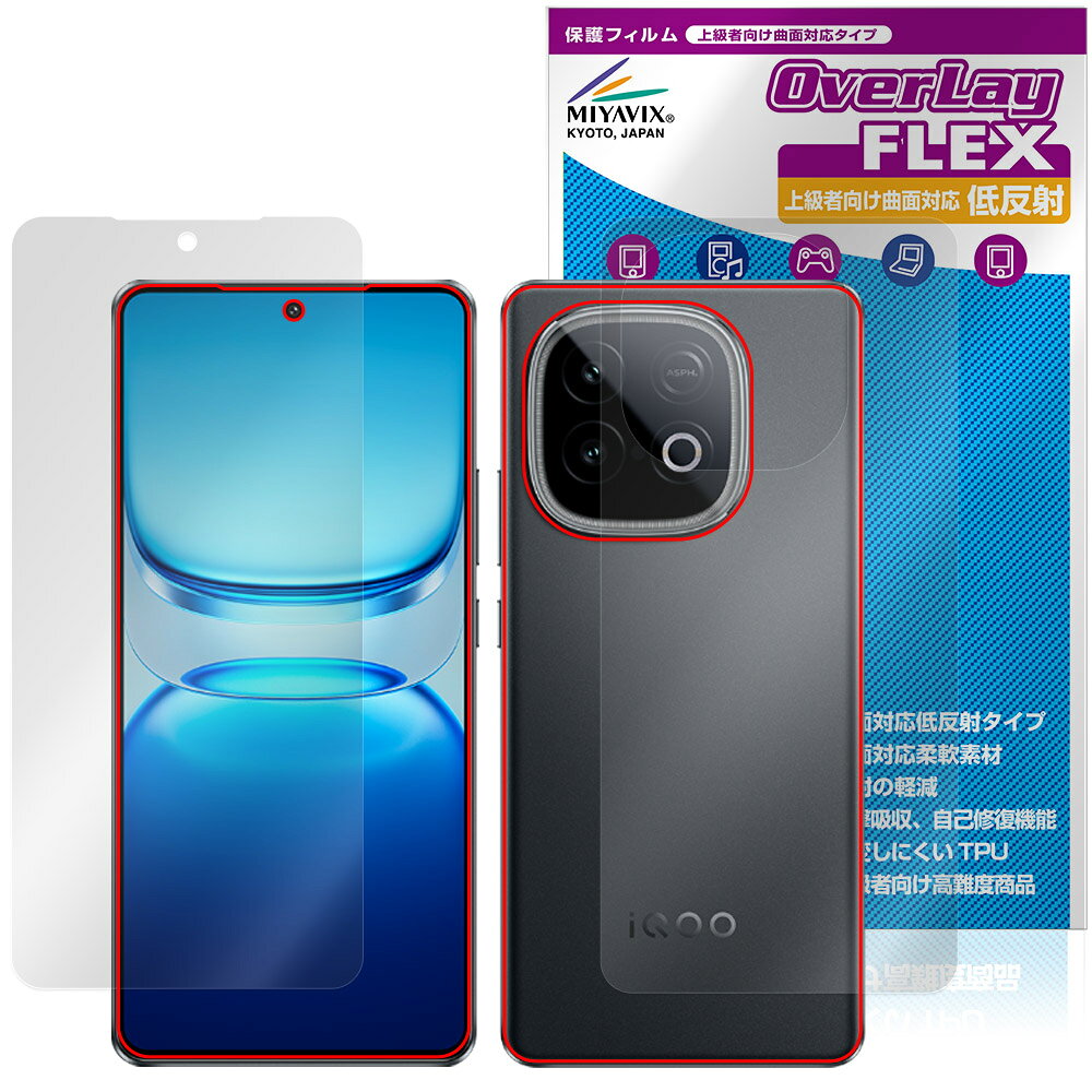ヴィーヴォ「vivo iQOO Z10 Turbo Pro / iQOO Z10 Turbo」に対応した曲面対応の『表面・背面セット』の保護シート！ 柔軟素材を採用した低反射タイプ OverLay FLEX(オーバーレイ フレックス)！ 柔...
