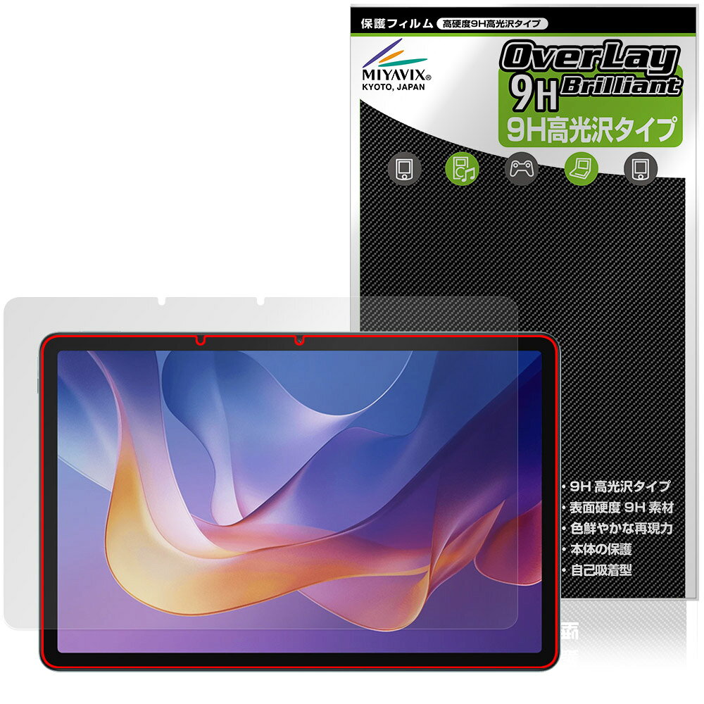 シャオミー「Xiaomi Redmi Pad 2 / Redmi Pad 2 4G」に対応した9H高硬度の液晶保護シート！ 色鮮やかに再現する高光沢タイプ OverLay 9H Brilliant(オーバーレイ 9H ブリリアント)！ 液晶...