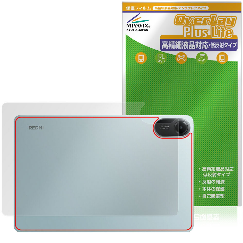 シャオミー「Xiaomi Redmi Pad 2 Wi-Fiモデル」に対応した映り込み・にじみを抑える背面用保護シート！ 高精細液晶対応・低反射タイプ OverLay Plus Lite(オーバーレイ プラス ライト)！ 液晶画面の汚れやキ...