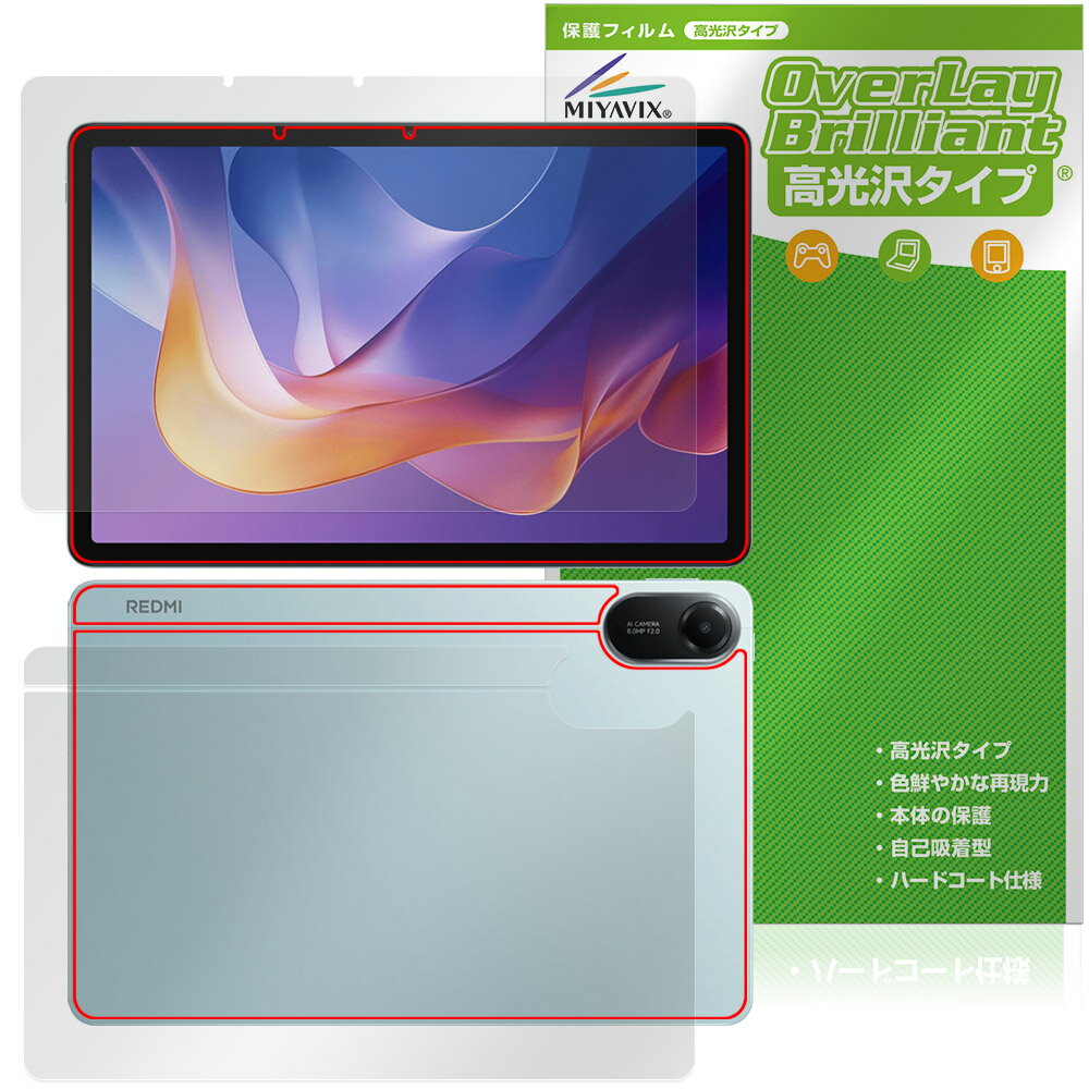 シャオミー「Xiaomi Redmi Pad 2 4G セルラーモデル」に対応した透明感が美しい『表面・背面セット』の保護シート！ 高光沢タイプ OverLay Brilliant(オーバーレイ ブリリアント)！ 液晶画面の汚れやキズ付き、...