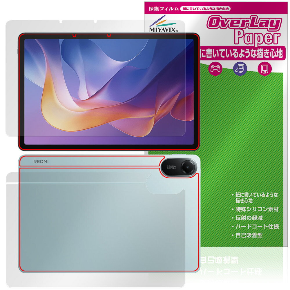 シャオミー「Xiaomi Redmi Pad 2 4G セルラーモデル」に対応した紙に書いているような描き心地の『表面・背面セット』の保護シート！ 書き味向上タイプ OverLay Paper(オーバーレイ ペーパー)！ 表面の特殊加工によ...