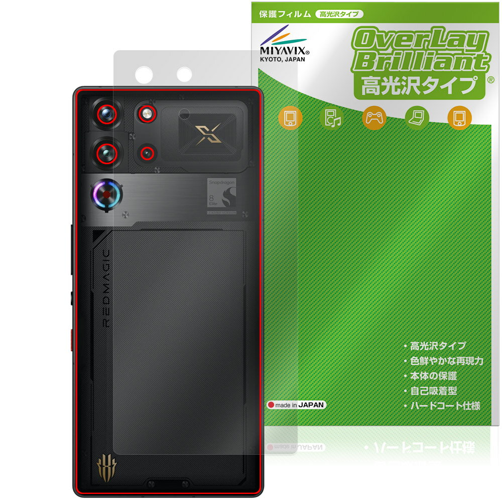 ヌビア「nubia REDMAGIC 10S Pro / REDMAGIC 10S Pro＋」に対応した背面用保護シート！ 高光沢素材を使用した OverLay Brilliant(オーバーレイ ブリリアント)！ 背面の汚れやキズ付き、ホコ...