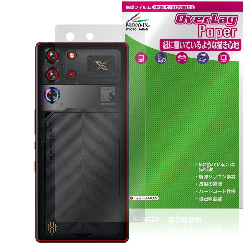 ヌビア「nubia REDMAGIC 10S Pro / REDMAGIC 10S Pro＋」に対応した紙のような触り心地の背面用保護シート！ 紙のような質感タイプ OverLay Paper(オーバーレイ ペーパー)！ 触り心地は、ざらざ...